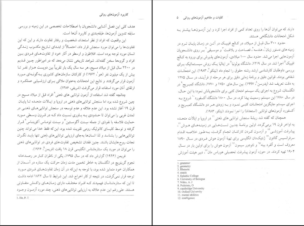 دانلود کتاب کاربرد آزمونهای روانی